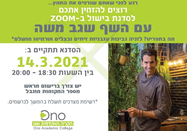 Famous Israeli Chef Segev Moshe Offers Zoom Cooking Seminar to Ono ...
