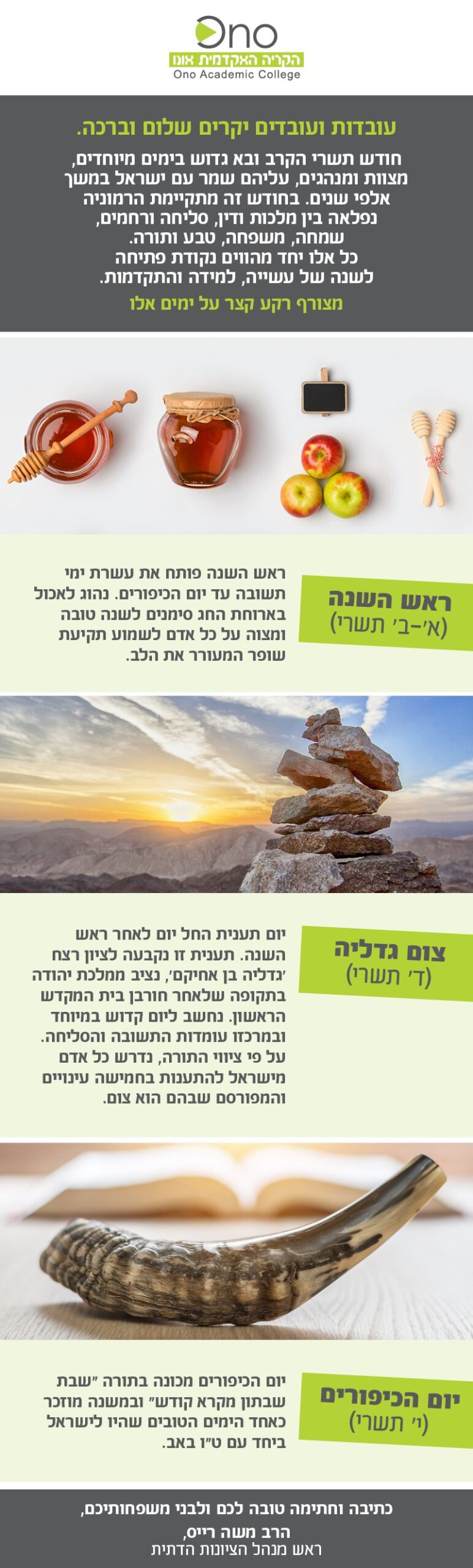 Ono Marks the Jewish Holidays of the Month of Tishrei - Ono Academic ...