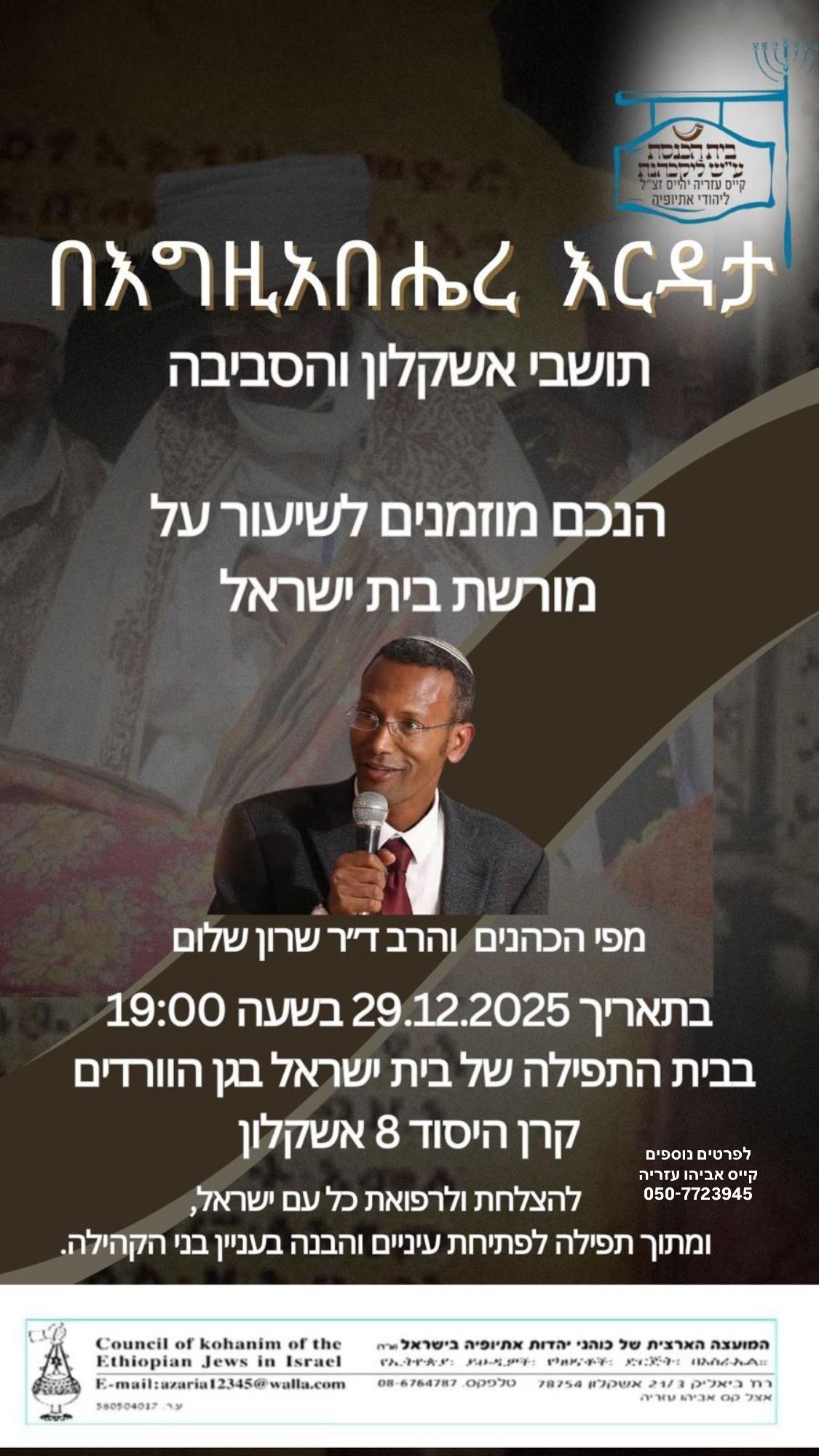 Ono Scholar Engages Community Through Ethiopian Jewish Learning - Ono ...